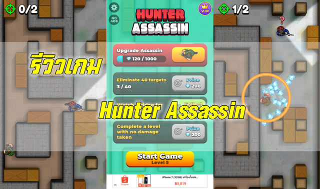 Hunter Assassin เป็นเกมมือถือ