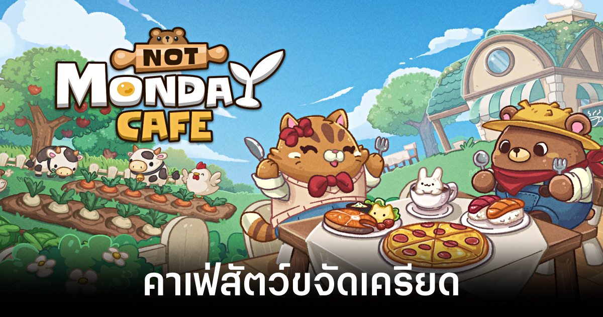 เกม Not Monday Cafe คาเฟ่สัตว์ขจัดเครียด